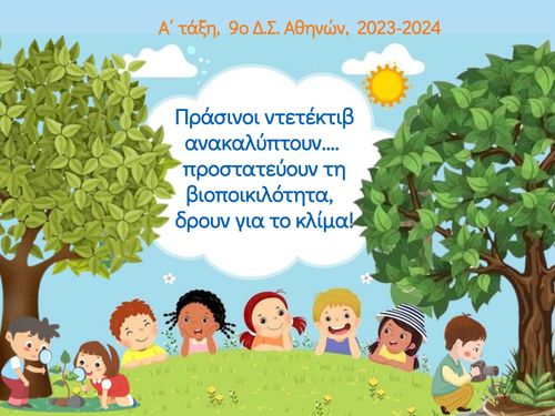 Book Creator | Πράσινοι ντετέκτιβ
