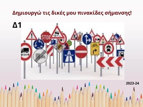 Book Creator | Πινακίδες Σήμανσης