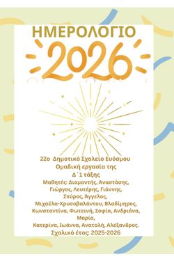 Book Creator | ΗΜΕΡΟΛΟΓΙΟ 2026