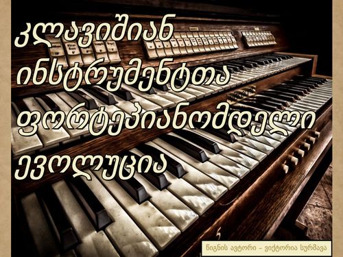 Book Creator | Evolution of Piano Keyboard