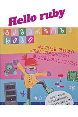 Book Creator | Hello Ruby