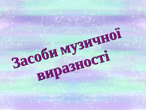 Book Creator | ЗАСОБИ МУЗИЧНОЇ ВИРАЗНОСТІ