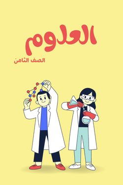 Book Creator | العلوم