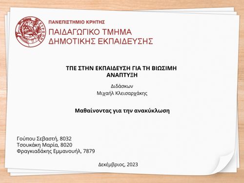 Book Creator | Μαθαίνοντας για την Ανακύκλωση