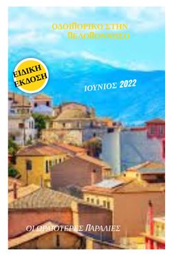 Book Creator | ΠΑΡΑΛΙΕΣ ΠΕΛΟΠΟΝΝΗΣΟΥ