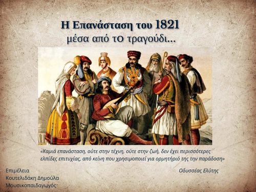 Book Creator | Η επανάσταση του 1821 μέσα από το τραγούδι