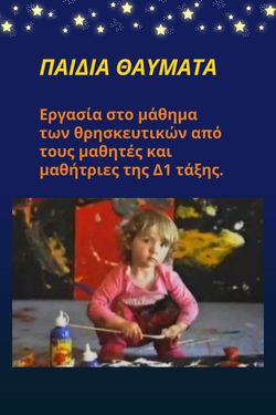 Book Creator | ΠΑΙΔΙΑ ΘΑΥΜΑΤΑ