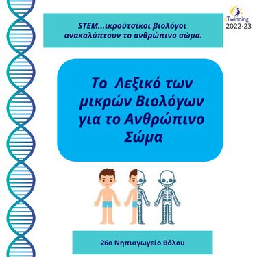 Book Creator | Το συνεργατικό Λεξικό των μικρών Βιολόγων για το ...