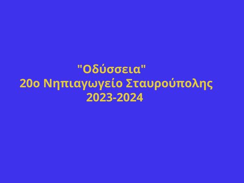 Book Creator | Οδύσσεια