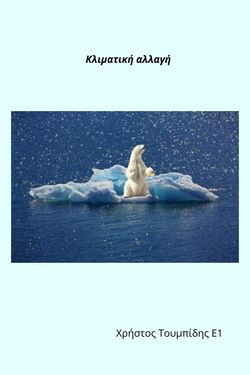 Book Creator | Κλιματική αλλαγή
