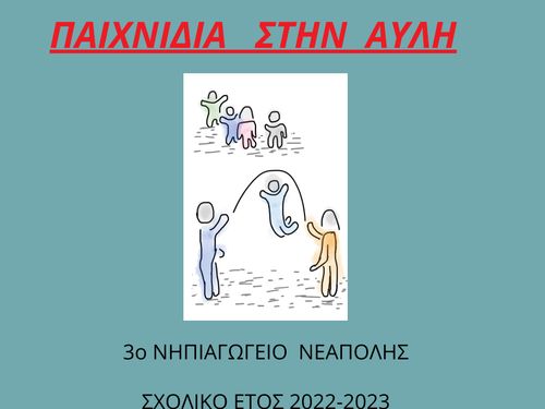 Book Creator | Παιχνίδια στην αυλή