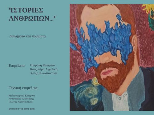 Book Creator | ΙΣΤΟΡΙΕΣ ΑΝΘΡΩΠΩΝ