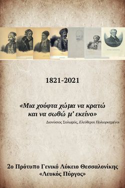 Book Creator | 200 χρόνια από την Ελληνική Επανάσταση