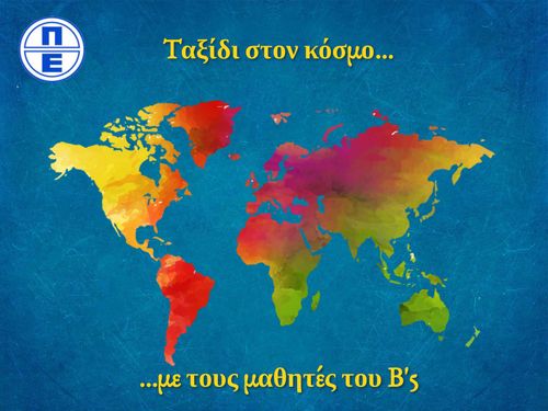 Book Creator | Ταξίδι στον κόσμο... με τους μαθητές του Β'5