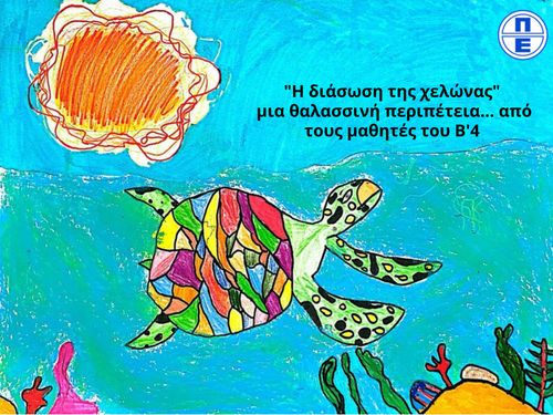 Book Creator | Η διάσωση της χελώνας