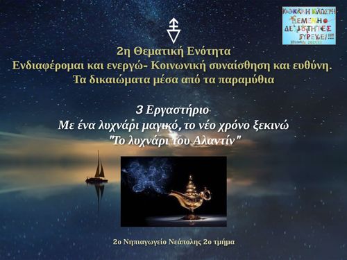 Book Creator | Το μαγικό λυχνάρι