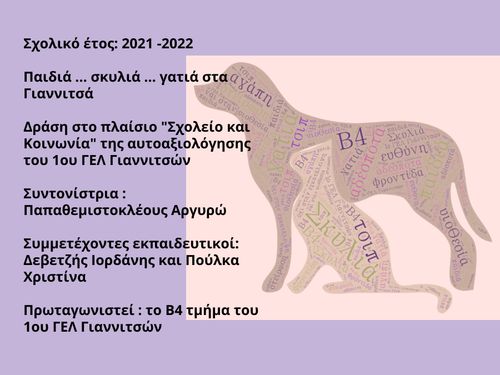 Book Creator | Παιδιά, σκυλιά, γατιά ... στα Γιαννιτσά!