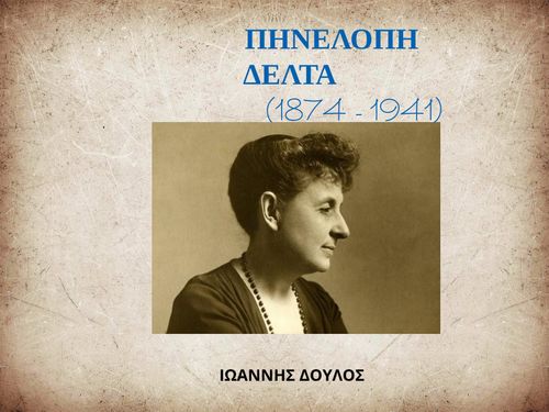 Book Creator | ΠΗΝΕΛΟΠΗ ΔΕΛΤΑ