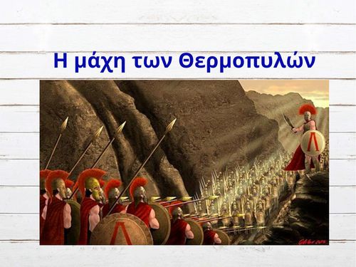 Book Creator | Η ΜΑΧΗ ΤΩΝ ΘΕΡΜΟΠΥΛΩΝ