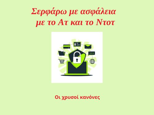 Book Creator | Ασφάλεια στο διαδίκτυο