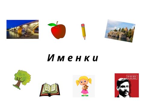 Book Creator | именки