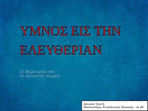 Book Creator | Υμνος εις την Ελευθερίαν