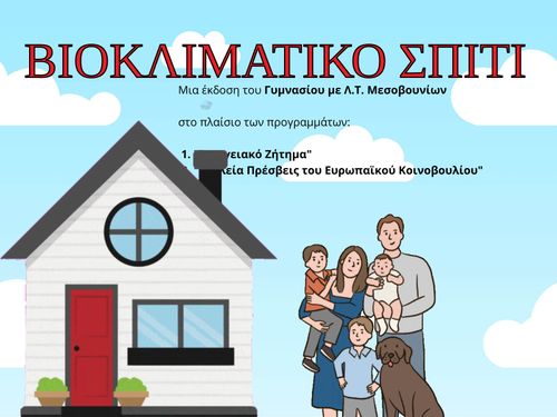 Book Creator | Το βιοκλιματικό σπίτι