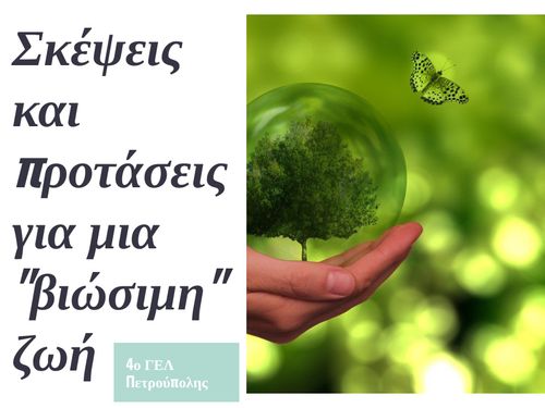 Book Creator | Σκέψεις και προτάσεις για μια "βιώσιμη" ζωή