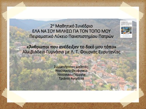 Book Creator | ΕΡΓΑΣΙΑ ΣΥΝΕΔΡΙΟΥ "ΕΛΑ ΝΑ ΣΟΥ ΜΙΛΗΣΩ ΓΙΑ ΤΟΝ ΤΟΠΟ ΜΟΥ"