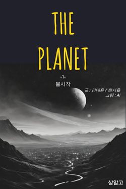 Book Creator | THE PLANET