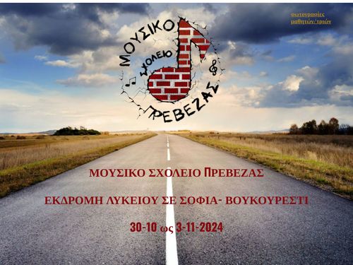 Book Creator | ΕΚΔΡΟΜΗ ΛΥΚΕΙΟΥ 2024