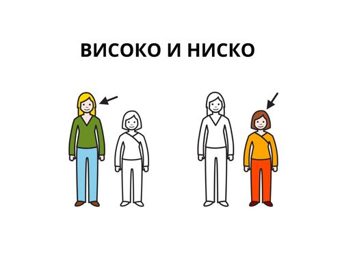 Book Creator | Високо и ниско
