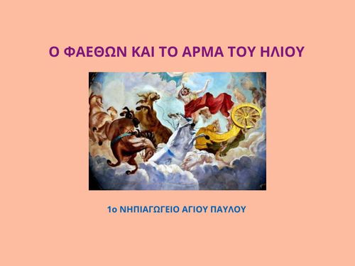 Book Creator | O Φαέθων και το άρμα του Ήλιου