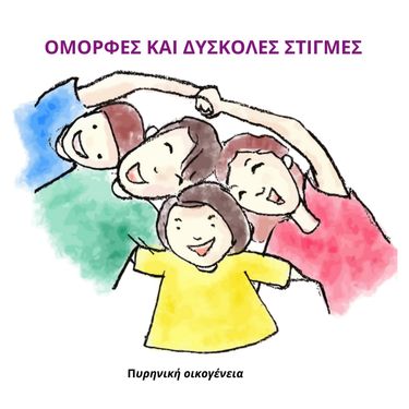 Book Creator | ΠΥΡΗΝΙΚΗ ΟΙΚΟΓΕΝΕΙΑ