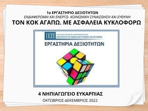 Book Creator | ΤΟΝ ΚΟΚ ΑΓΑΠΩ