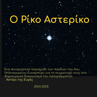 Book Creator | Ρίκο Αστερίκο