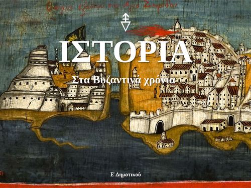 Book Creator | ΙΣΤΟΡΙΑ Ε