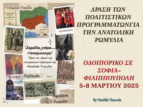 Book Creator | ΕΚΠΑΙΔΕΥΤΙΚΗ ΕΠΙΣΚΕΨΗ ΤΟΥ 6ου ΛΥΚΕΙΟΥ ΛΑΡΙΣΑΣ ΣΤΗΝ ΒΟΥΛΓΑΡΙΑ
