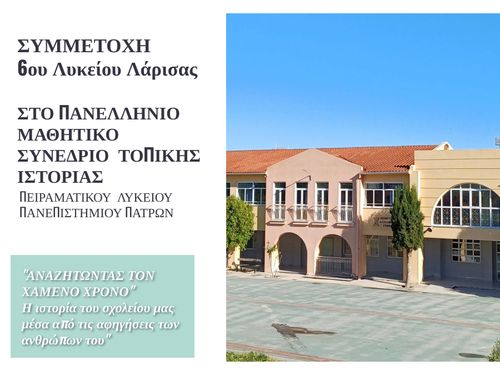 Book Creator | ΣΥΜΜΕΤΟΧΗ ΣΤΟ ΠΑΝΕΛΛΗΝΙΟ ΜΑΘΗΤΙΚΟ ΣΥΝΕΔΡΙΟ ΤΟΠΙΚΗΣ ΙΣΤΟΡΙΑΣ