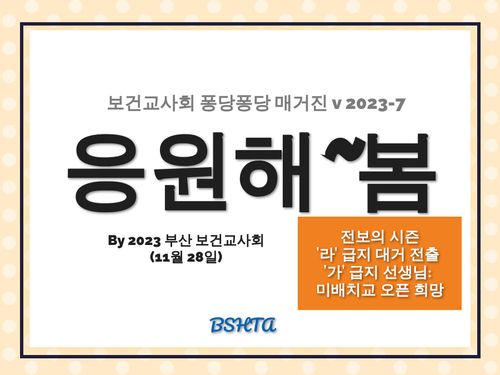 Book Creator | 응원해~봄(11월)