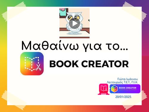 Book Creator | BookCreator - Οδηγός