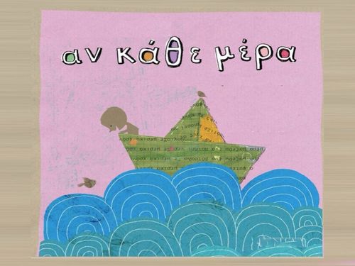 Book Creator | Αν κάθε μέρα...