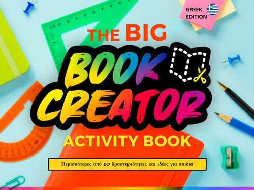 Book Creator | Δραστηριότητες Book Creator
