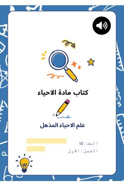Book Creator | Science Project Assessment (1)
