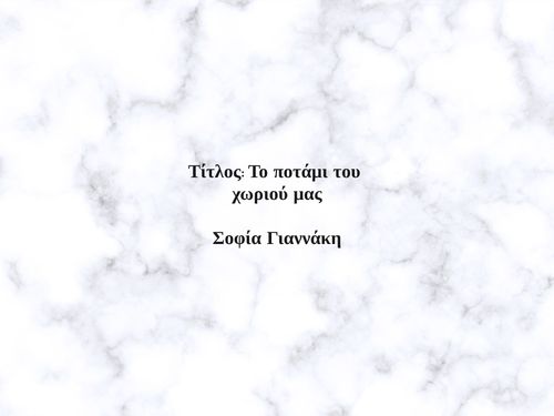 Book Creator | Το ποτάμι του χωριού μας