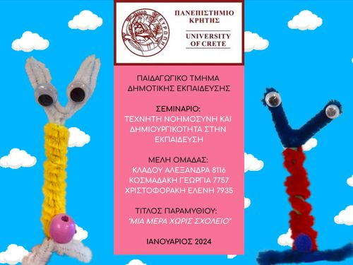 Book Creator | "Η ΔΙΑΦΟΡΕΤΙΚΟΥΠΟΛΗ"