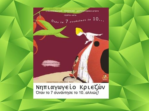 Book Creator | Διαφορετικότητα