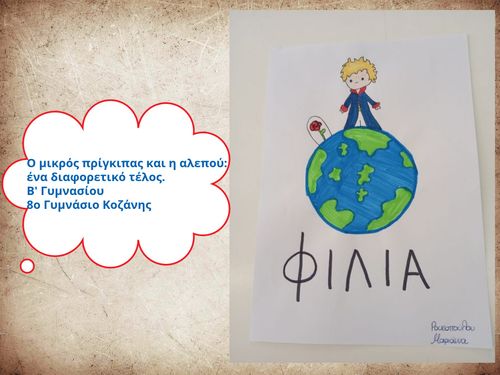 Book Creator | Ο μικρός πρίγκιπας, ένα διαφορετικό τέλος