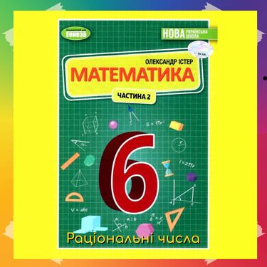 Book Creator | Раціональні числа
