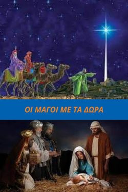 Book Creator | ΟΙ ΜΑΓΟΙ ΜΕ ΤΑ ΔΩΡΑ